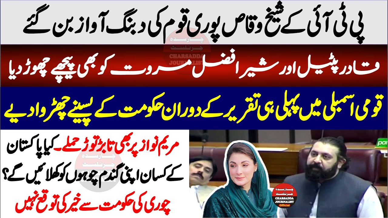 PTI MNA Sheikh Waqas Akram First Fiery & Emotional Speech In National ...