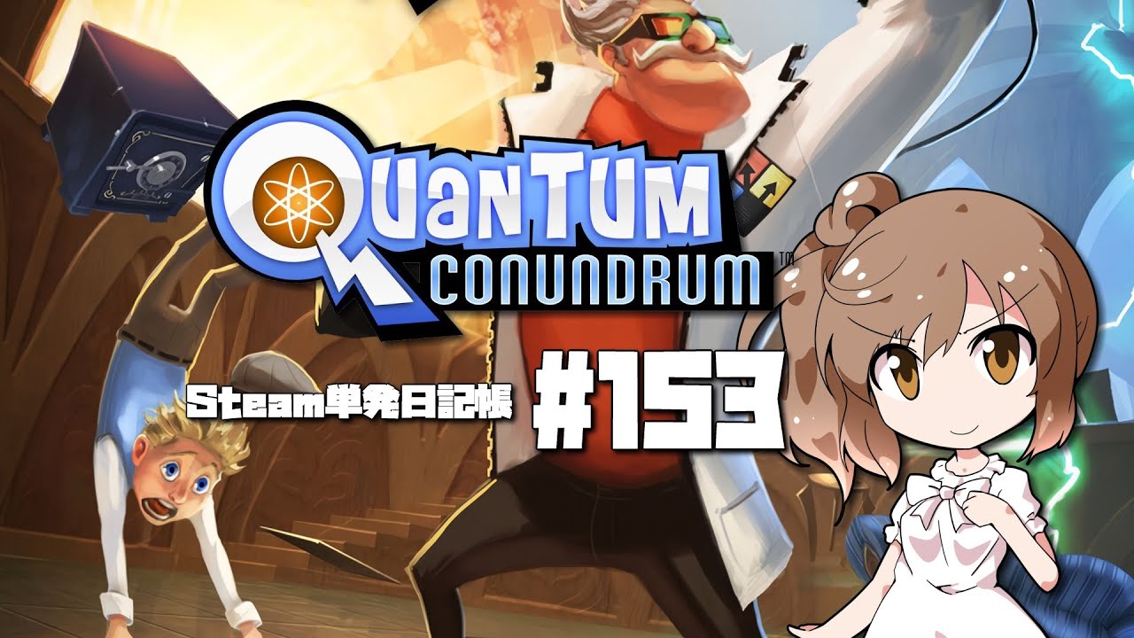 [Quantum Conundrum] さとうささらの「Steam」単発日記帳 #153 - YouTube