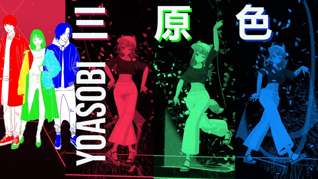 [Beat Saber] YOASOBI - RGB 「三原色」 [Full Body Tracking] - YouTube
