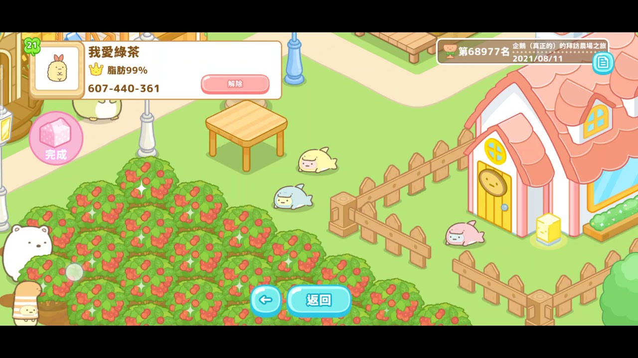 Sumikko Farm 剛入坑分享♥療癒型遊戲😂如何過通關密語？小技巧分享 - YouTube