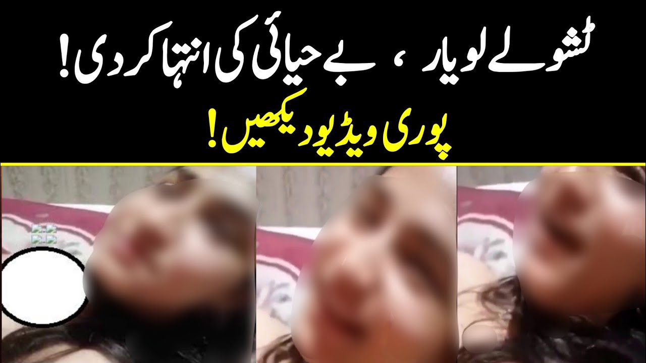 What happened with tissue le lo viral video || Tissue le lo yar ...