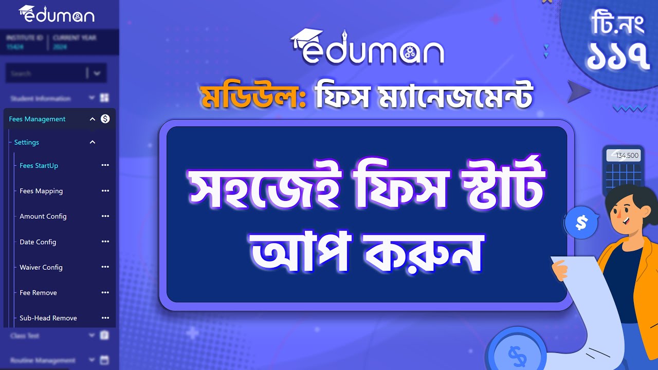 Eduman | Fees Management | Fees Startup | Bangla Tutorial - YouTube