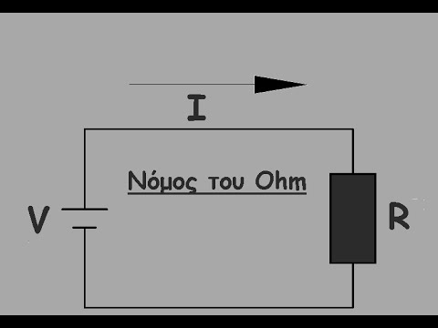 Νόμος του Ohm (Παπούλας Νίκος) - YouTube