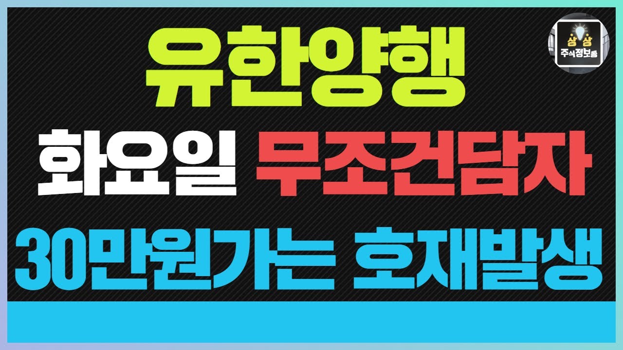 유한양행 주가전망 유한양행주가전망 유한양행 유한양행주가전망 유한양행주식 유한양행분석 자료공유 및 유한양행우 대응전략 유한양행