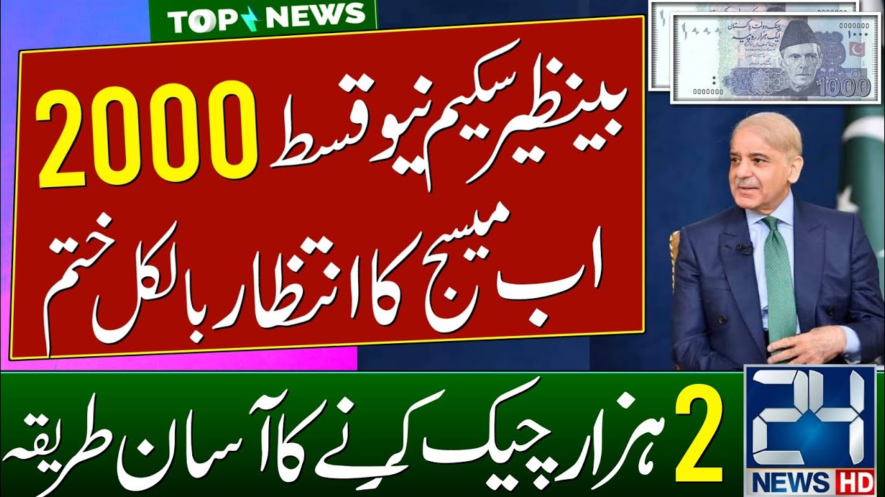 2000 rupees government scheme | 2000 Check karne ka tarika | bisp ...