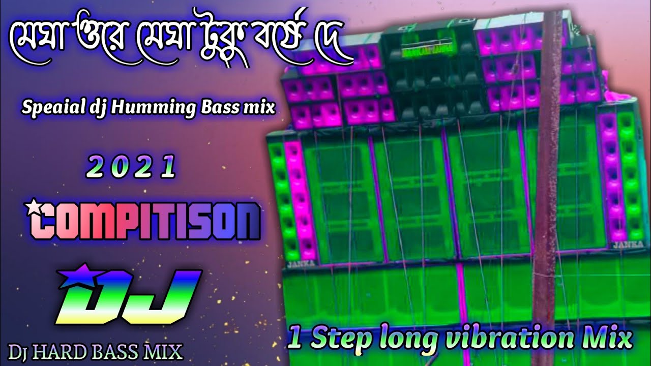 মেঘাওরে মেঘা টুকু বর্ষে দে- 1Step long humming bass mix // road dancing ...