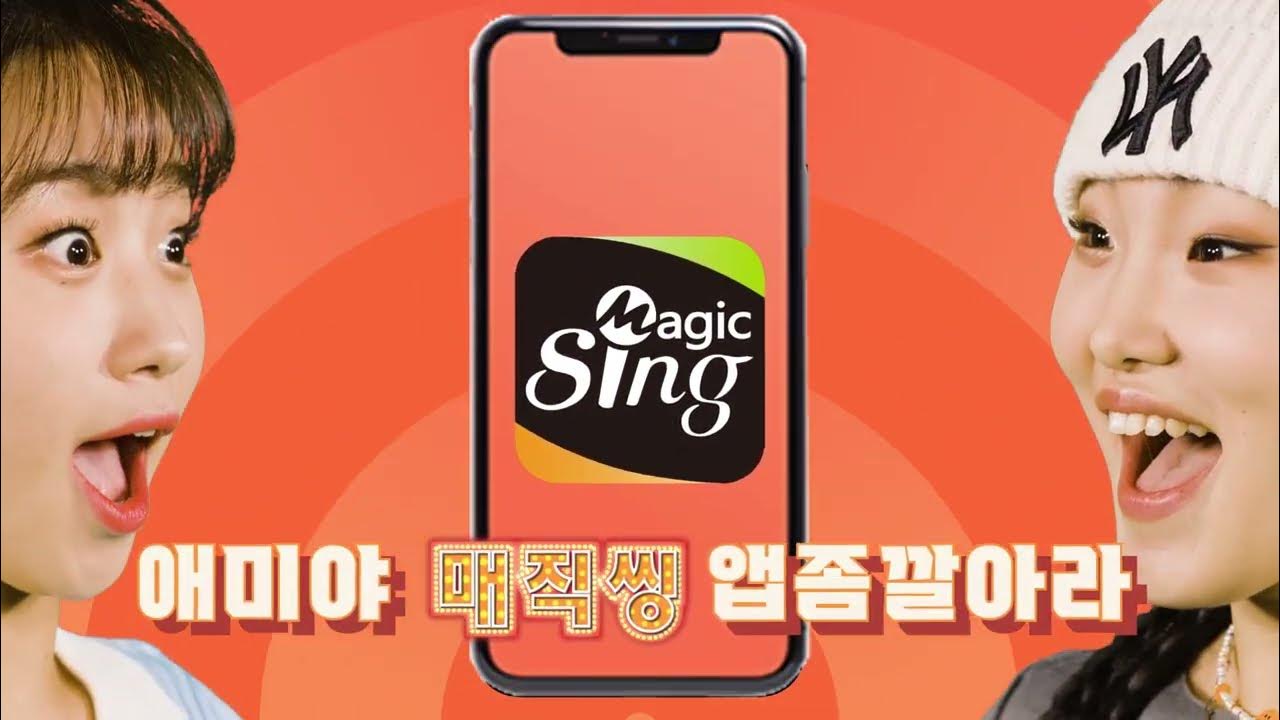 매직씽 TVC 20" 광고 영상 - YouTube