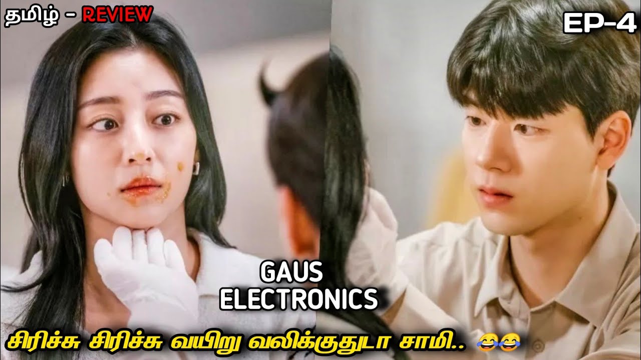 Gaus electronic kdrama tamil explain | Ep4 | comedy drama | Tamil review | series| Drama hub ...