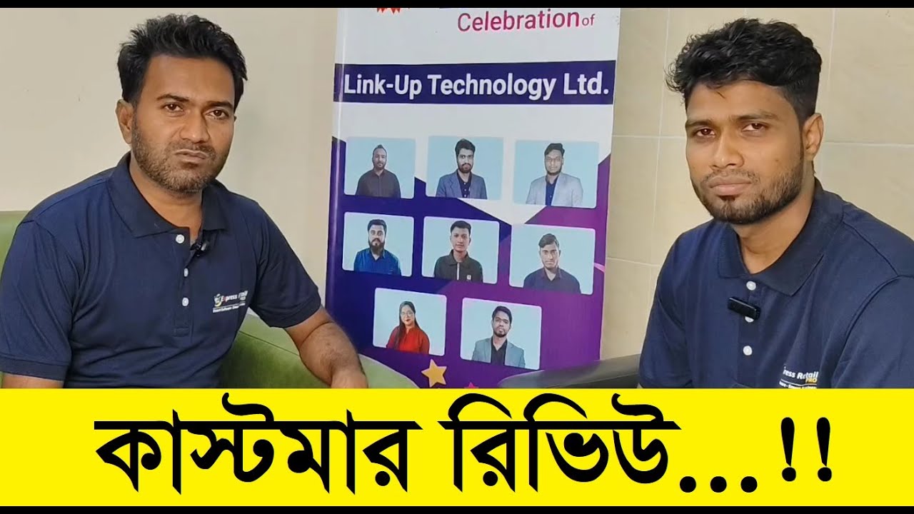 Customer Review - Link-Up Technology - Express Retail Online POS ERP Software - Dhaka ...