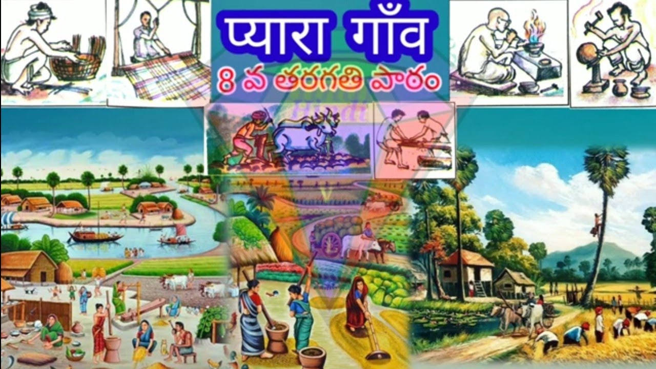 प्यारा गाँव - 8th Class Hindi Lesson బొమ్మలతో పట్టికలతో వివరణ - YouTube