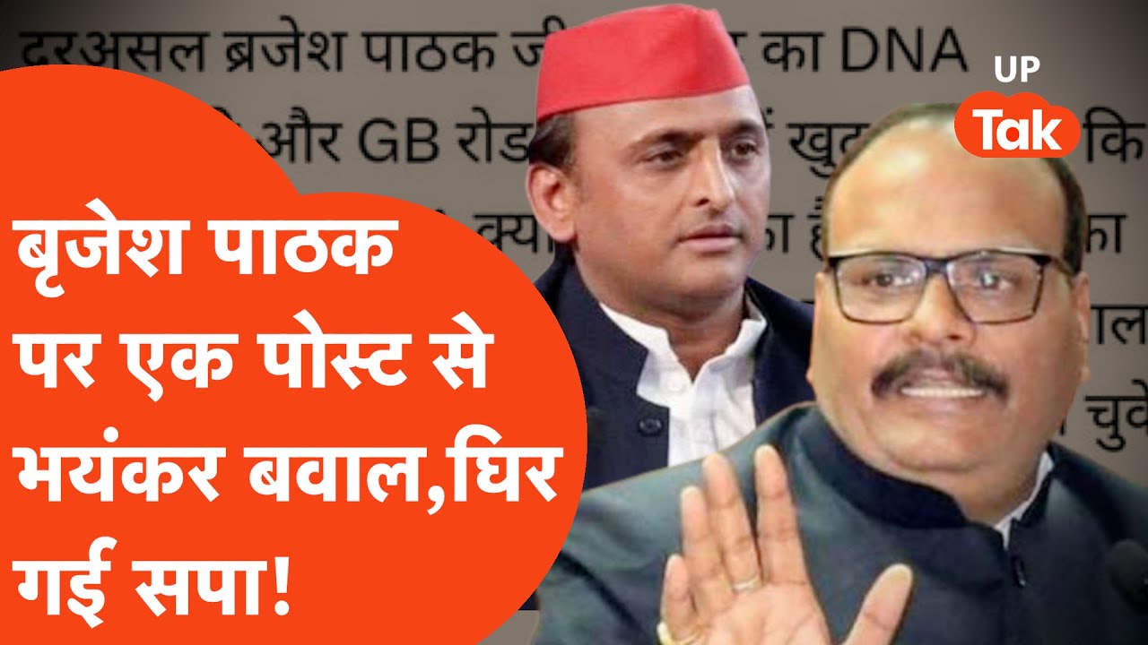 Controversial post on Brajesh Pathak: बृजेश पाठक पर विवादित पोस्ट,भयंकर ...