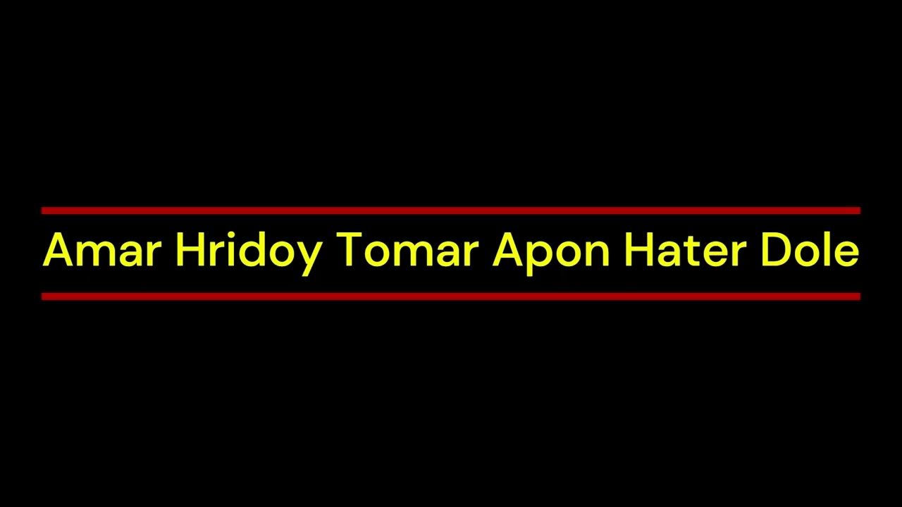 Amar Hridoy Tomar Apon Hater Dole (আমার হৃদয় তোমার আপন হাতের দোলে) - YouTube