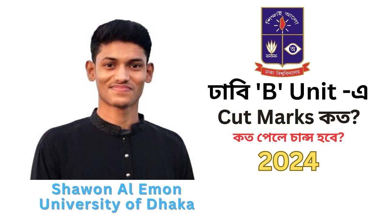 Du B Unit Cut marks 2024।কত পেলে চান্স হবে?কার্ট মার্কস ২০২৪। Du ...