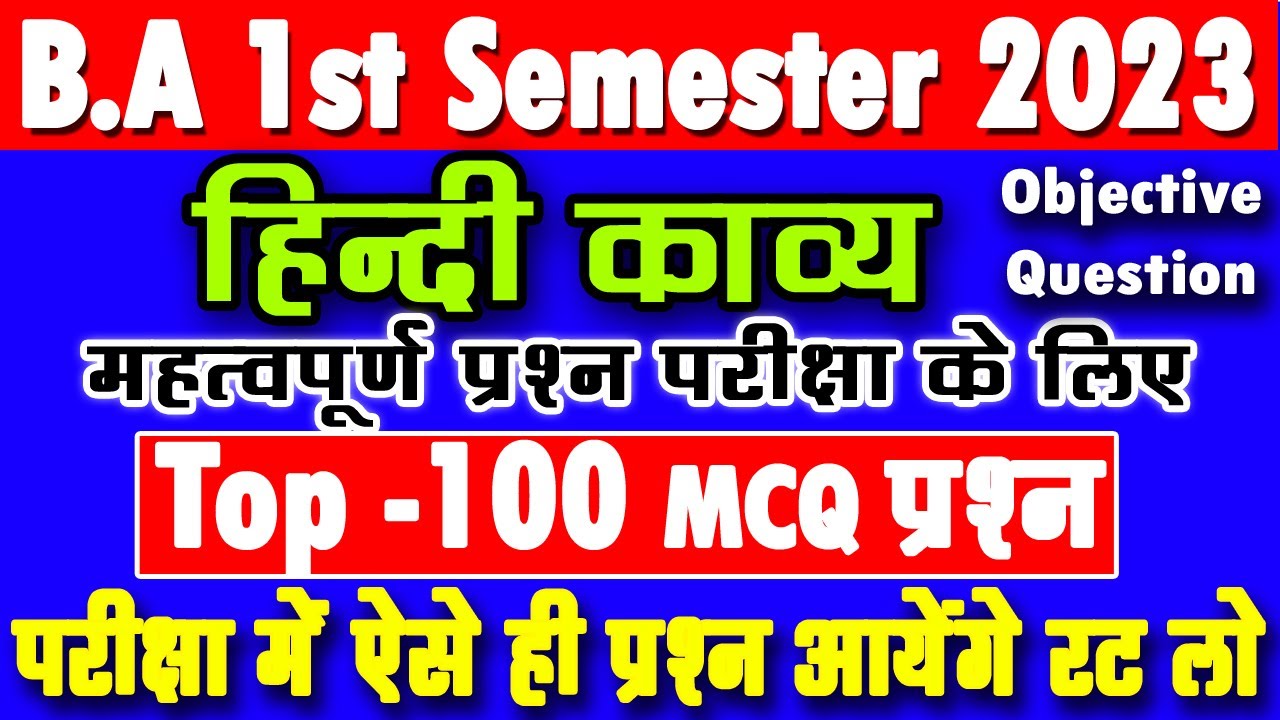 B.A 1st Semester Hindi Kavya Question Answers 2024 | ba first semester hindi mcq important ...