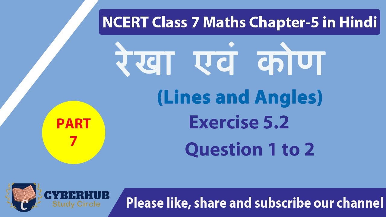 NCERT Math Class 7 | Chapter 5 | Lines and Angles | Part 7 Exercise 5.2 ...