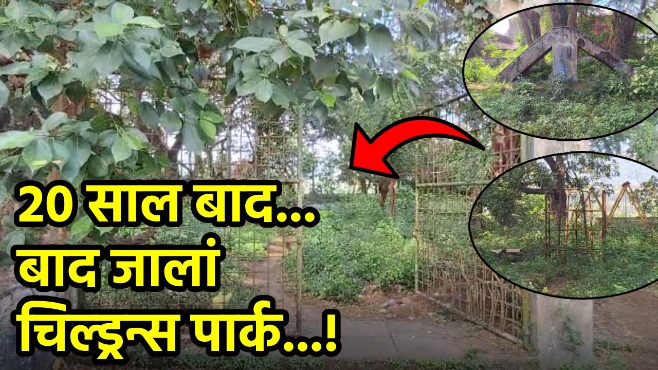 Kids Park Becomes Hub for Unwanted Activities as Maintenance Goes ...