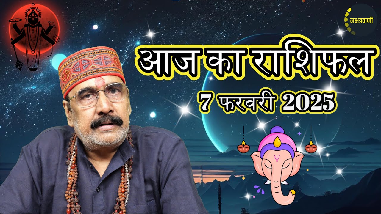 07 Feb 2025 - AAJ KA RASHIFAL | आज का राशिफल | Dainik Rashifal | Aries ...