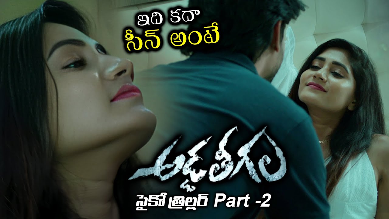Addateegala Romantic Thriller Movie Scenes Part2 Latest Telugu Movie ...