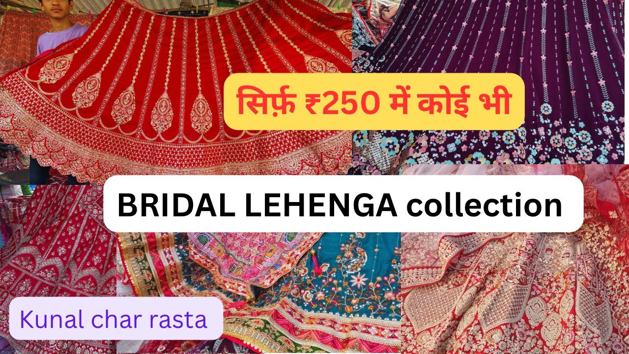 क्याँ सिर्फ़ ₹250 में कोई भी😱😱/New Bridal lehenga collection/kunal char ...