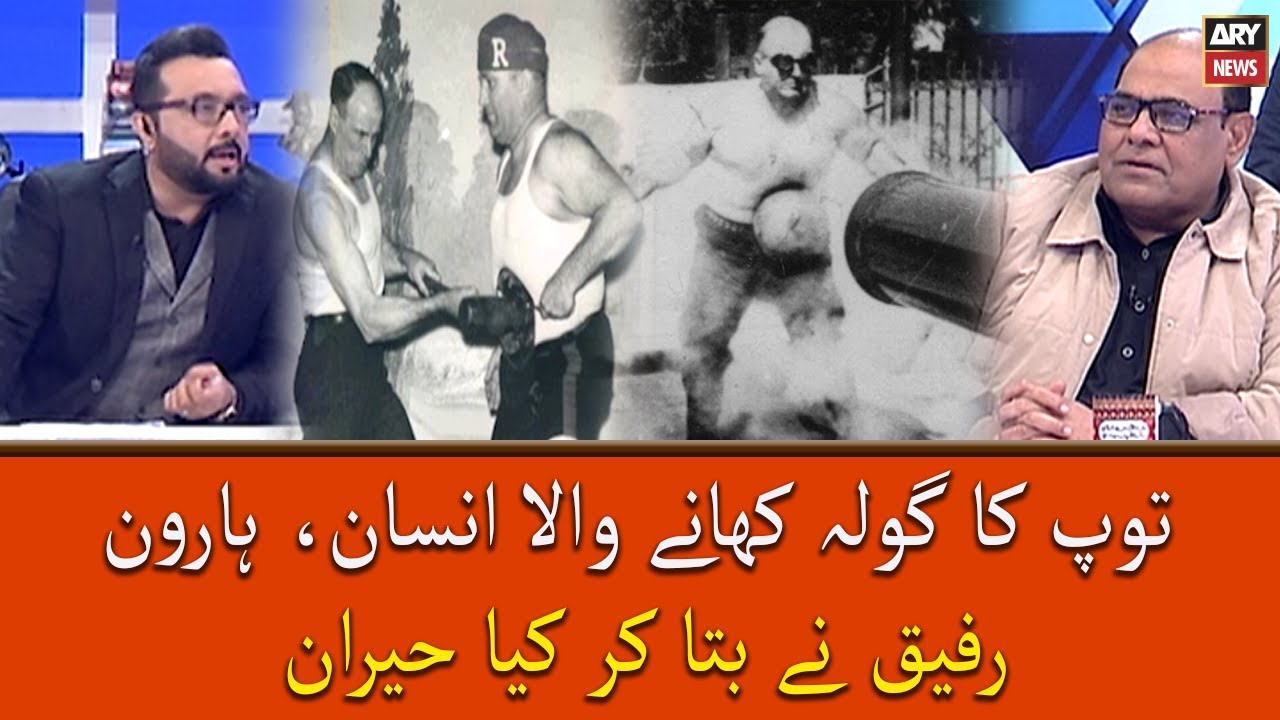 top-ka-gola-khane-wala-insan-haroon-rafiq-ne-bata-kar-kiya-heran-youtube