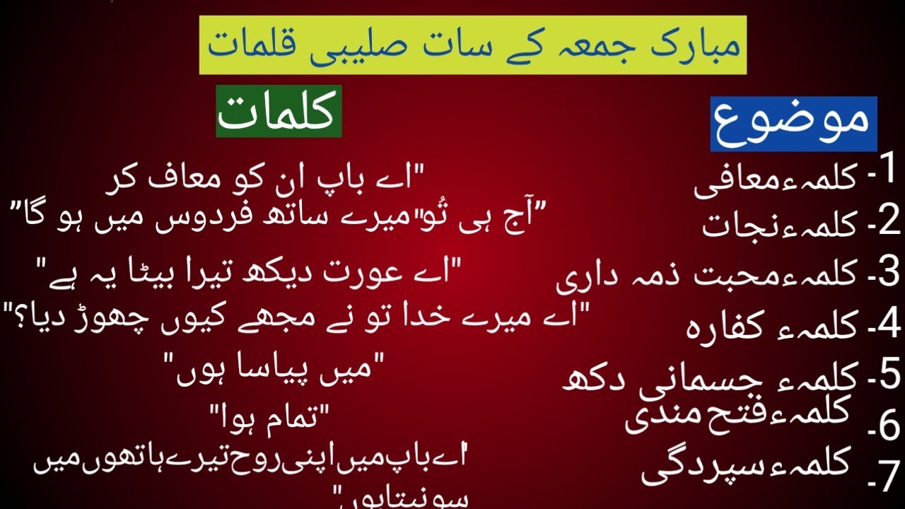 Saat_Saleebi_Kalmaat||Sohail Randhawa||GOOD SHEPHERD OFFICIAL||#kalma # ...