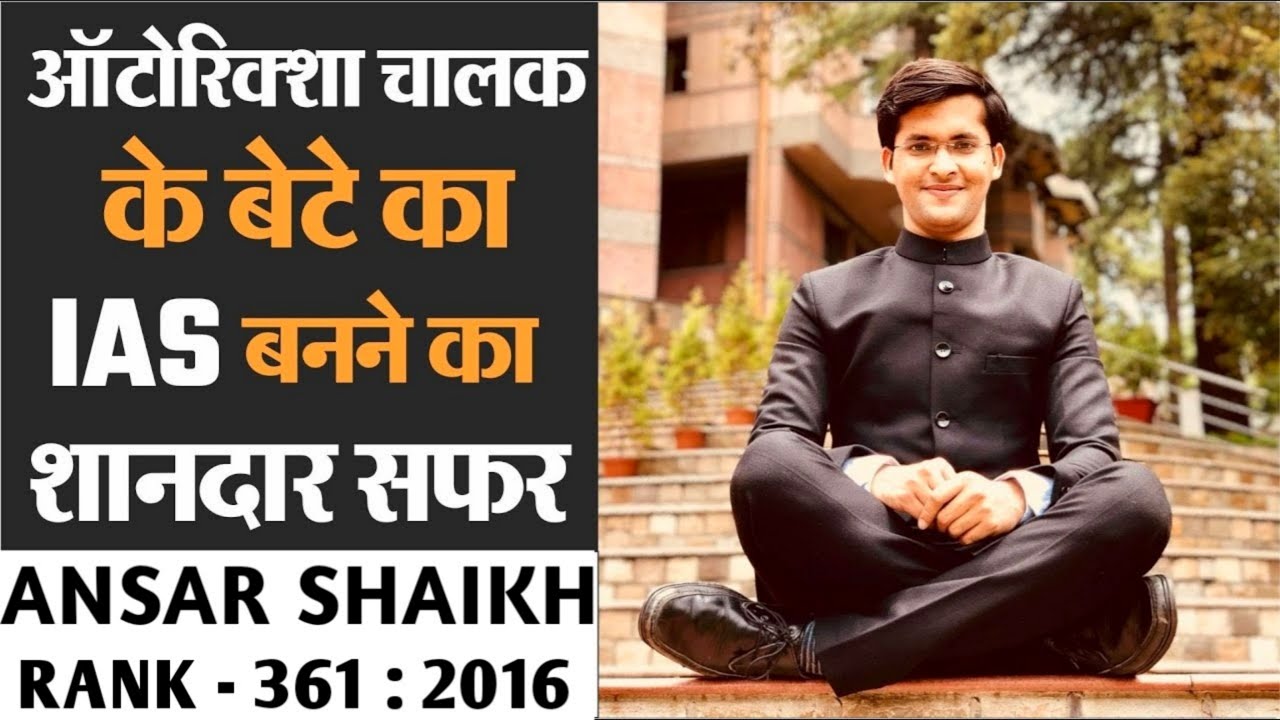 Youngest IAS Officer Ansar Shaikh Inspirational Story || UPSC ...