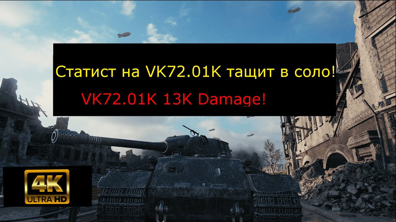 VK72.01K 13K Damage! - YouTube