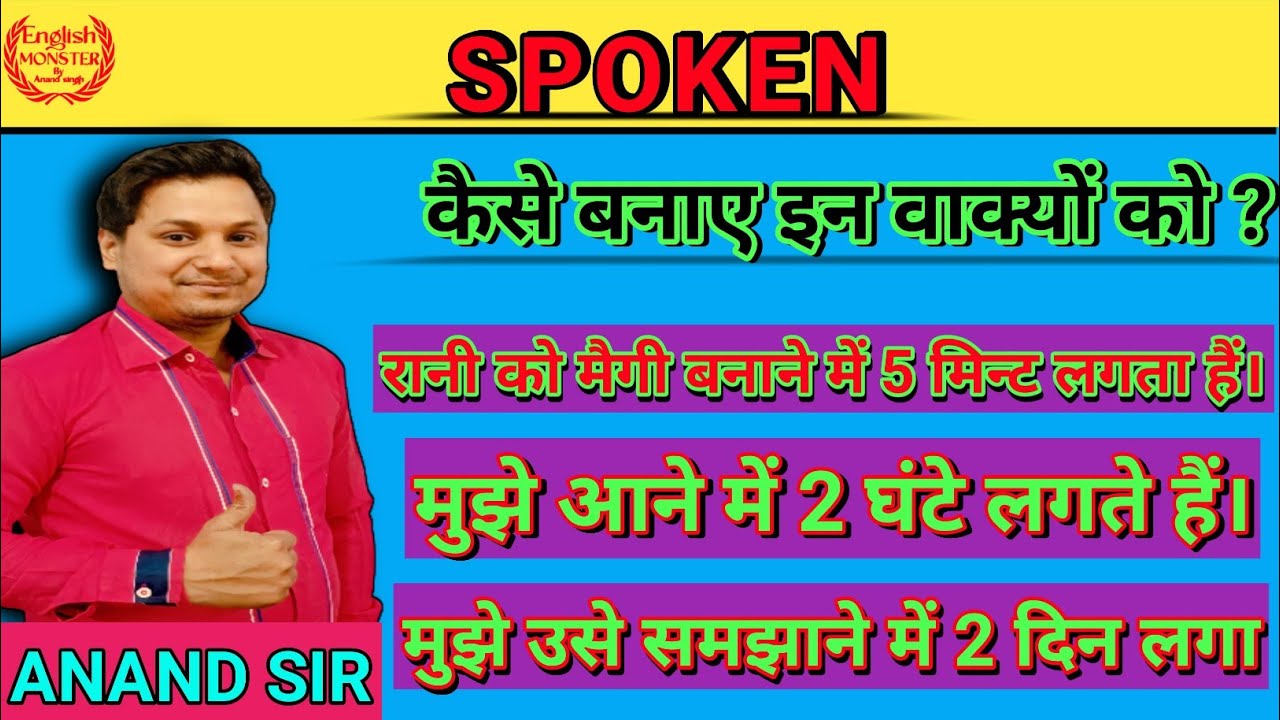 learn how to speak english by Anand sir.EnglishmonsterbyAnandsir - YouTube