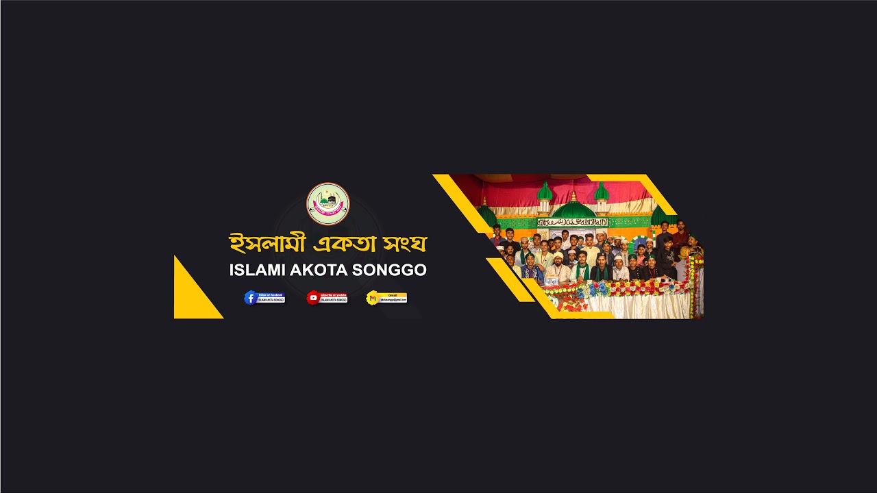 Live streaming of Islami Akota Songgo - ইসলামী একতা সংঘ - YouTube