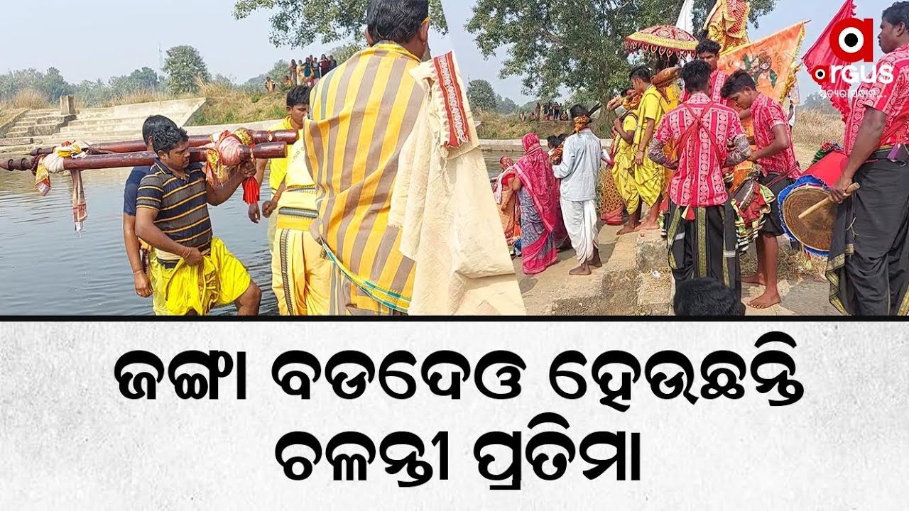 Jangha Bada Deo Puja Begins At Sambalpur - YouTube