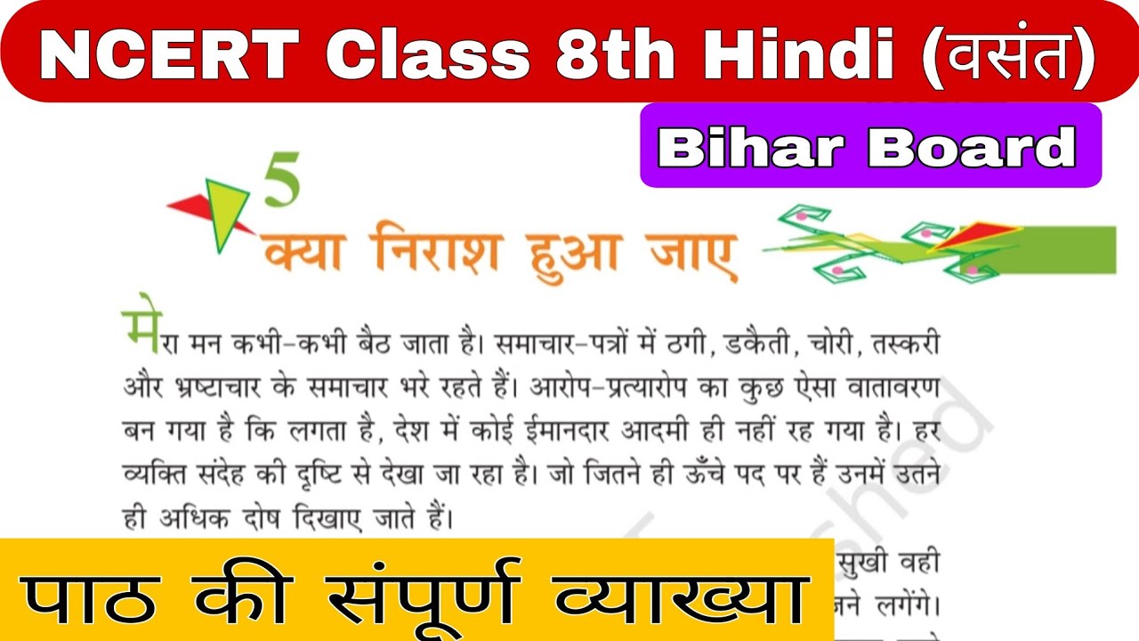 Class 8th Hindi Vasant Chapter 5 | क्या निराश हुआ जाए | आसान भाषा में ...