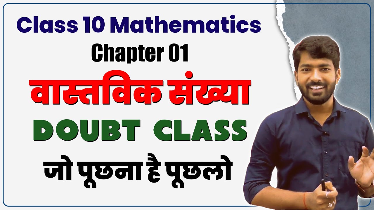 Maths Doubt Class||Biharboard Examination 2023|| By-Durgesh sir - YouTube