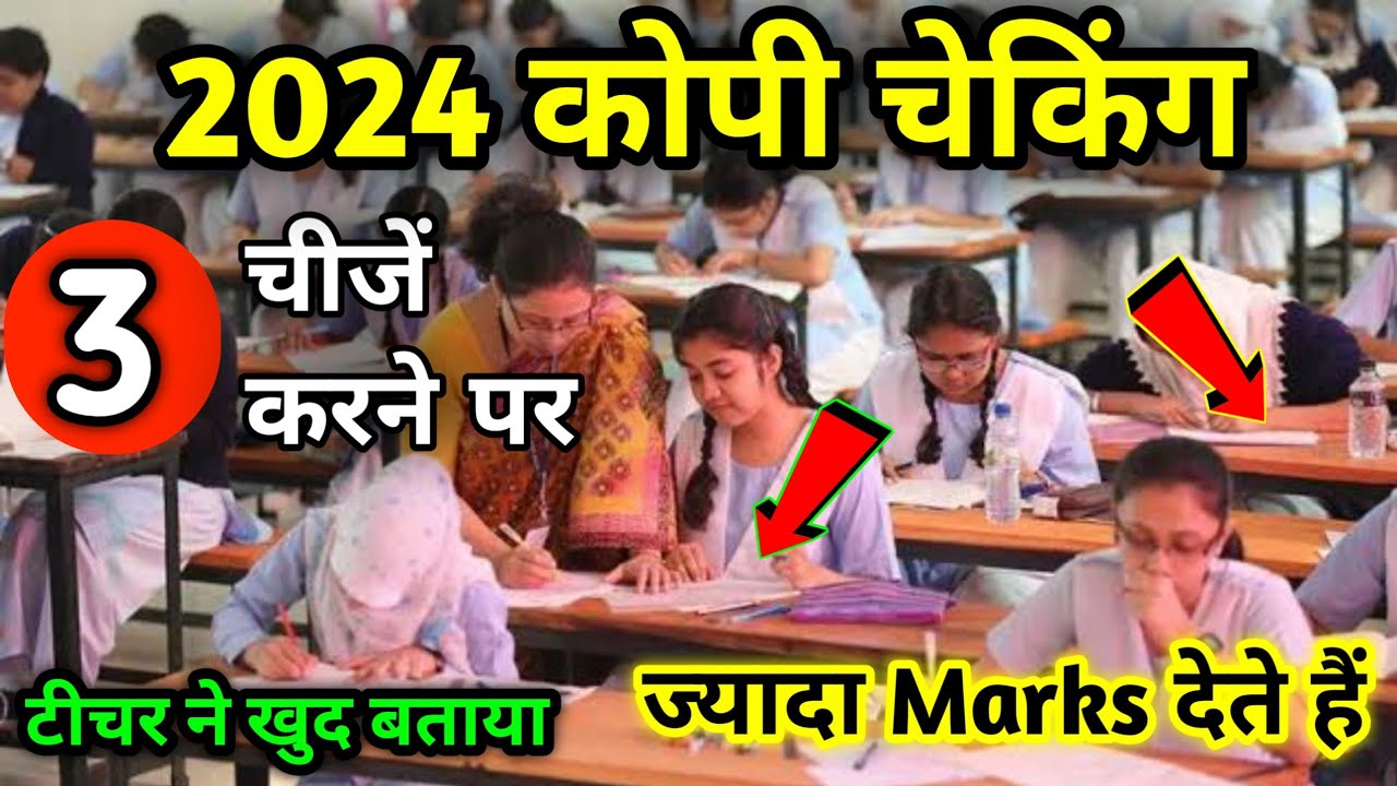Board exam paper checking | Copy check kaise hoti hai | Board exam 2024 ...