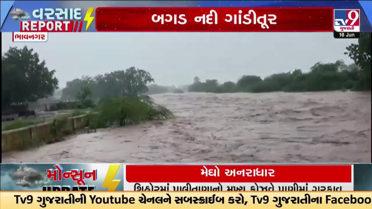 ભાવનગર : બગડ નદી બની ગાંડીતૂર | Bagad River | Heavy Rains | Bhavnagar ...