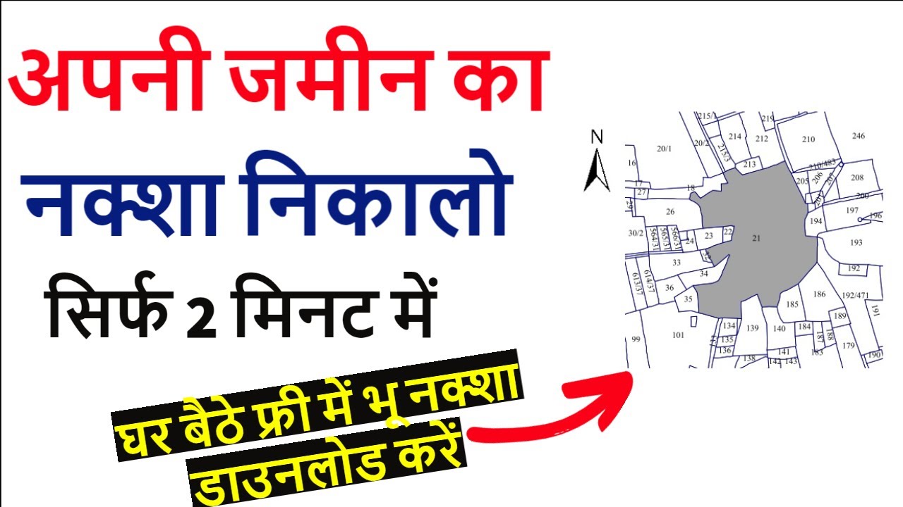 जमीन का नक्शा कैसे देखें ll Apni jameen ka naksha kaise dekhen ll Bhu Naksha Download ll - YouTube