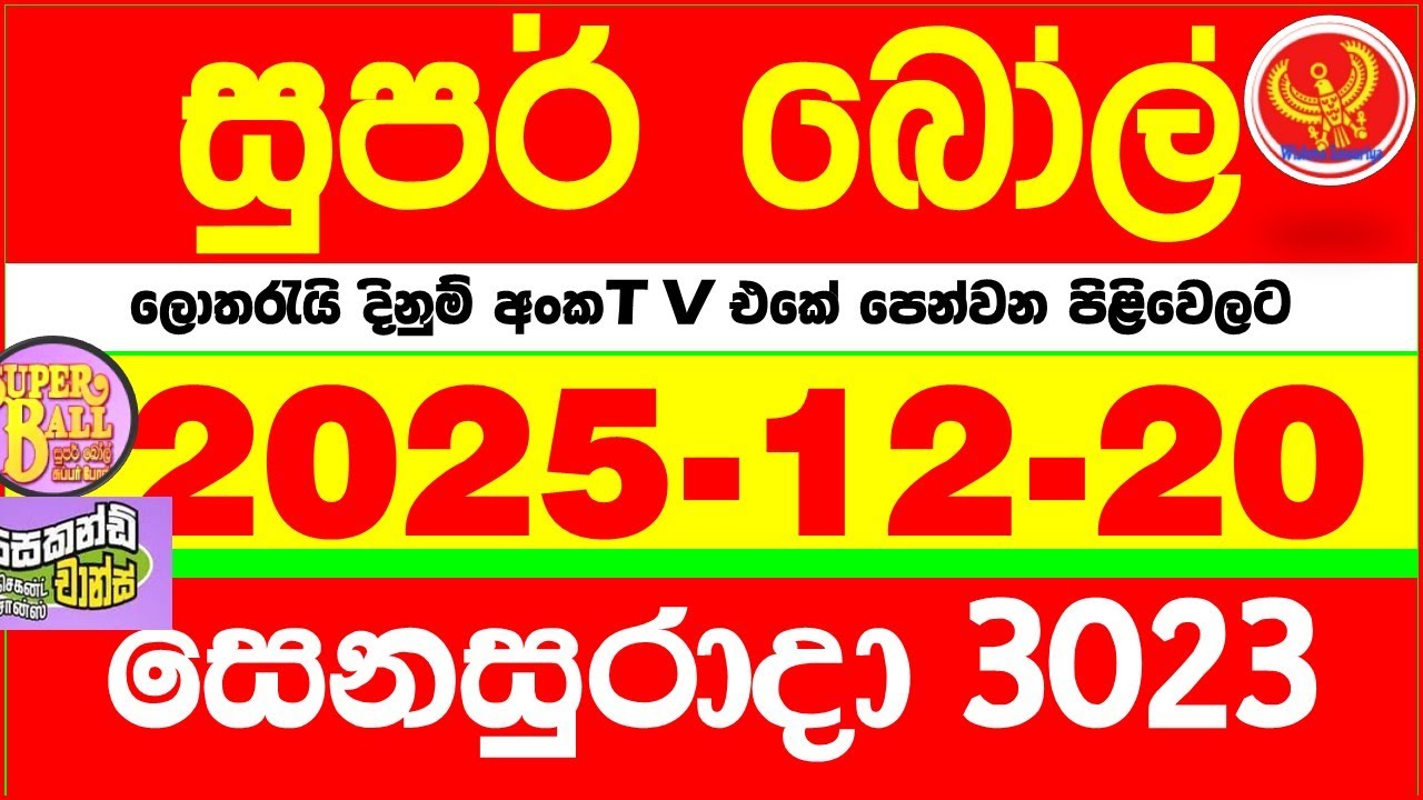 Super Ball 3023 2025.12.20 Today dlb Lottery Result අද සුපර් බෝල් ...