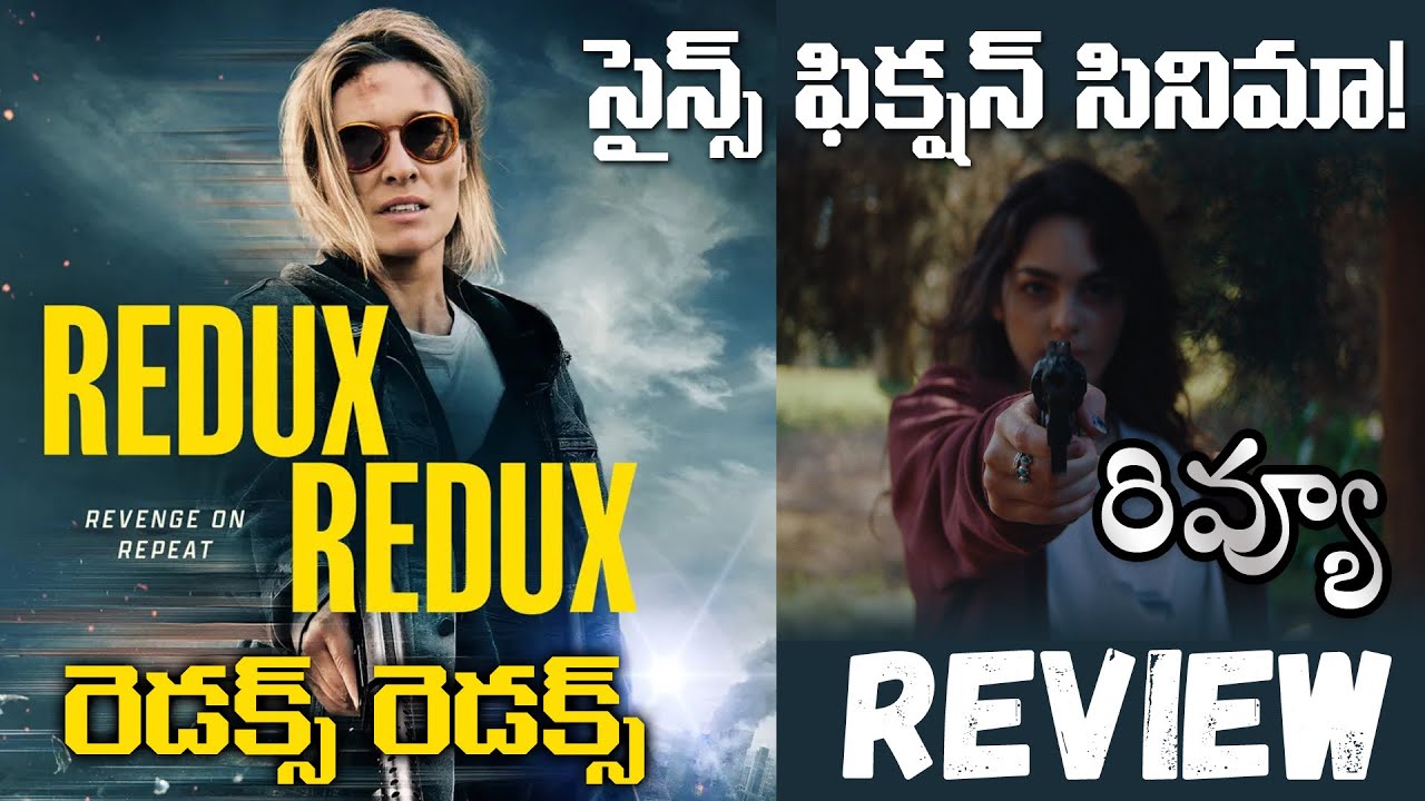 Redux Redux Movie Review | Redux Redux Review Telugu | Redux Redux ...