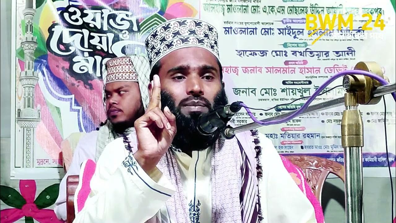 রাসুলের ভালোবাসা | saidul islam siddiki| Bangla New Waz 2023| Bangla Waz Media 24 - YouTube