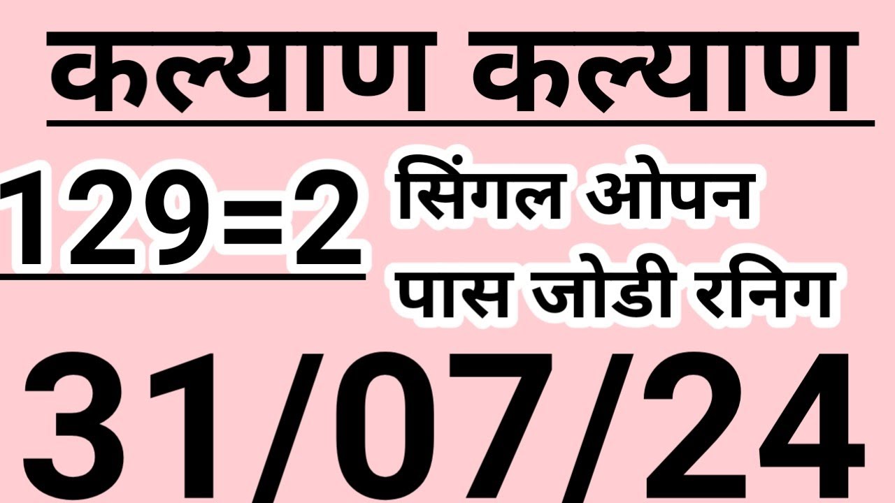 Dp Boss satta 31 07 24 Kalyan satta Matka chart - YouTube