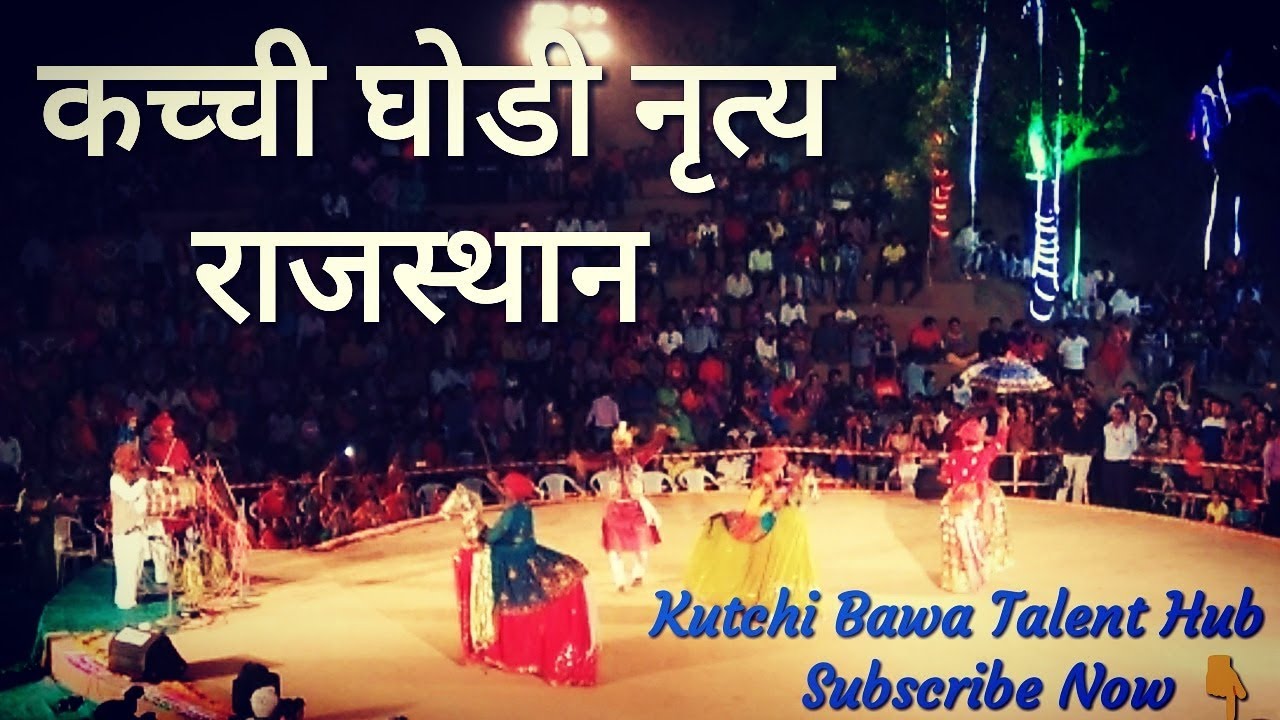 Kutchi Ghodi | falk dance | Rajsthan | कच्ची घोडी पारंपरिक नृत्य ...