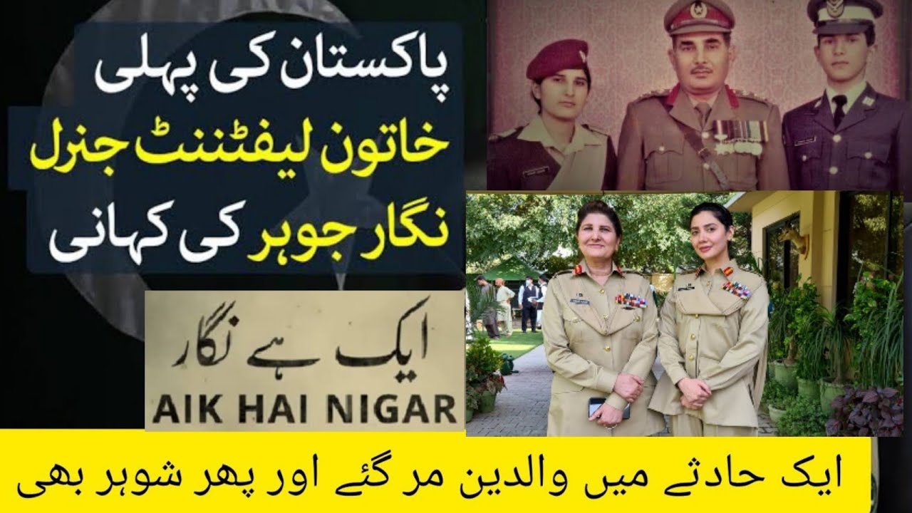 Aik hai Nigar.... Lt. Gen Nigar johar life story - YouTube