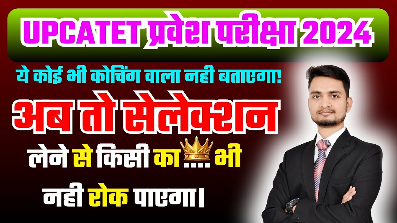 upcatet best books/Upcatet Topper कैसे बनें/Upcatet best coaching ...