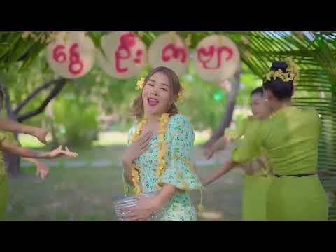 နွေဦးကဗျာ-ယွန်းမြတ်သူ-Nway Oo Ka Byar-Yoon Myat Thu -2023 song - YouTube