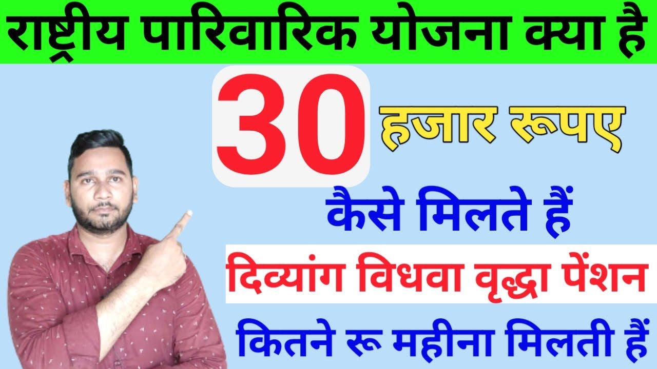 राष्ट्रीय पारिवारिक योजना क्या है | राष्ट्रीय पारिवारिक योजना में कितने ...