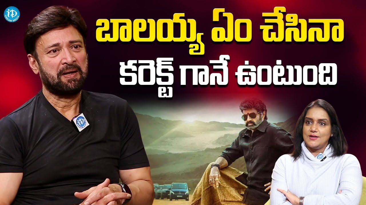 బాలయ్య ఏం చేసినా Correct గానే ఉంటుంది | Actor Suresh About Nandamuri ...