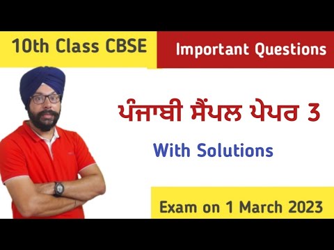 punjabi sample paper 10th class sample paper class 10 2023 cbse punjabi ...