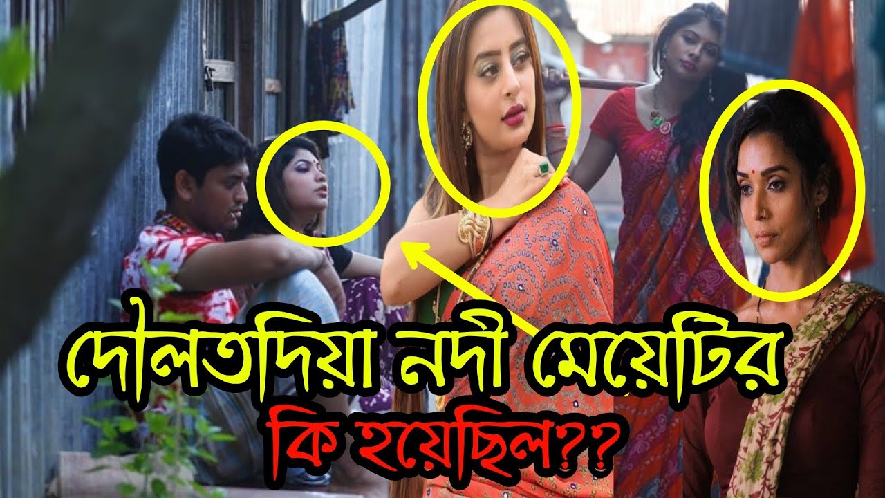দৌলতদিয়া পল্লীর সুন্দরী মেয়েটি | Daulatdia Jouno Polli 2023 New Video ...