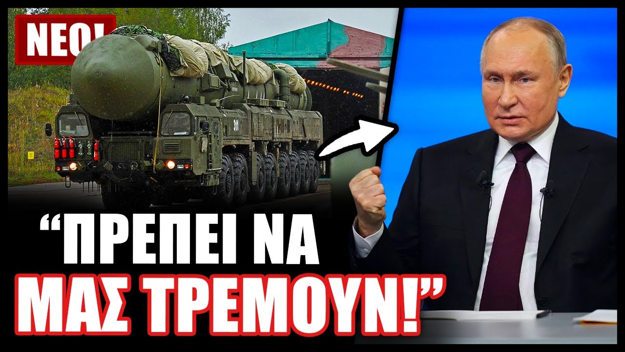 Οι ρωσικές πυρηνικές απειλές είναι μέρος των Ψυχολογικών Επιχειρήσεων ...