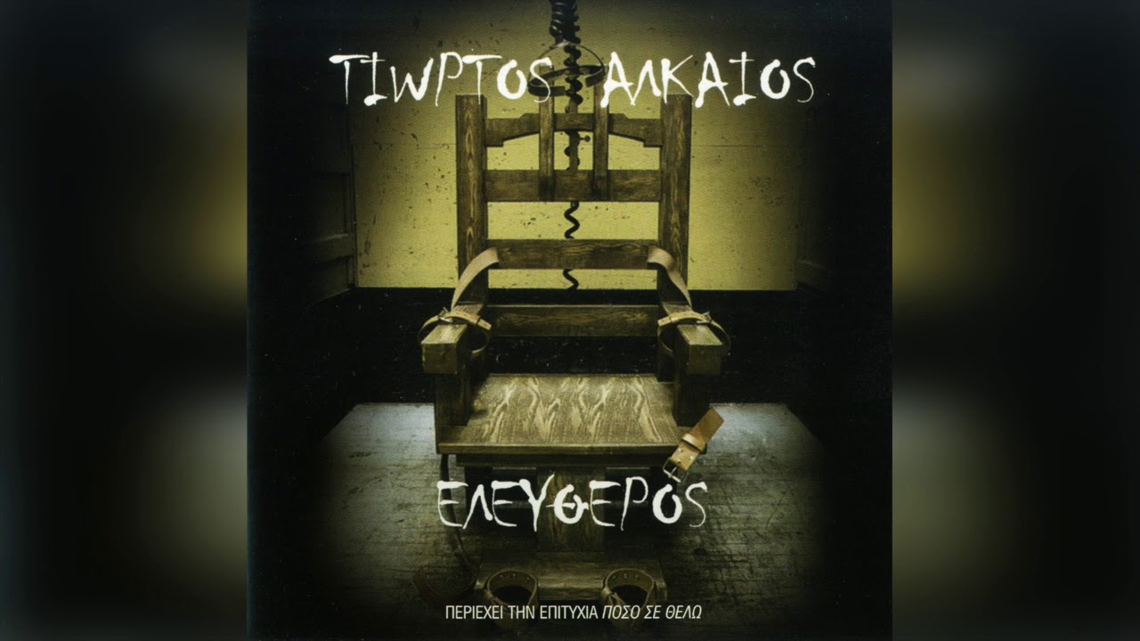 Γιώργος Αλκαίος - Ο Τραγουδιστής | Official Audio Release - YouTube