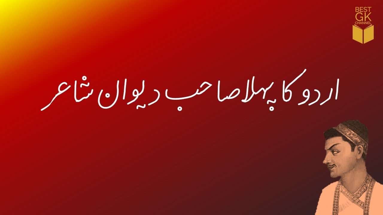 Quli Qutab Shah Urdu Poet | Biography | Qutab Shahi Dynasty | قلی قطب ...